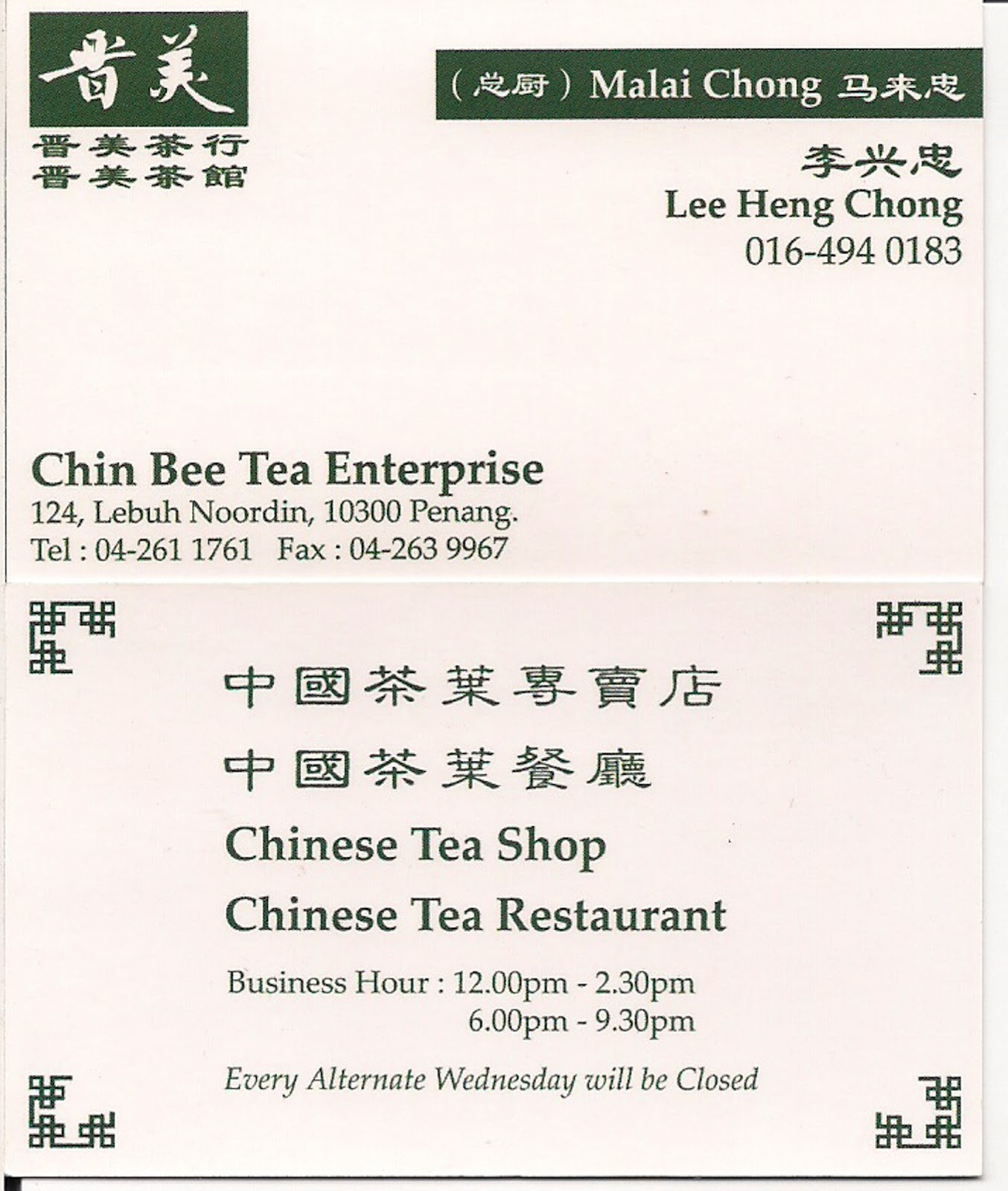 EAT OUT with SAM: Chinese Cuisine - Chin Bee Tea Cafe (Non Halal)