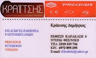 ΕΜΠΟΡΙΟ ΡΑΠΤΟΜΗΧΑΝΩΝ ΑΝΤΑΛΛΑΚΤΙΚΑ SERVICE