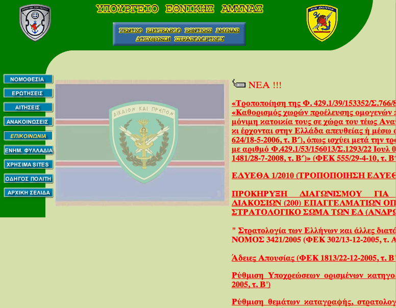 Greek Military Recruitment Offices Online