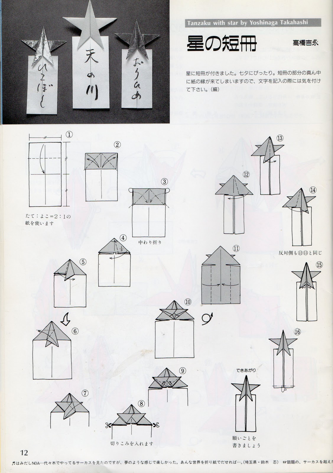 MARIA DOBRADURA: ORIGAMI TANABATA