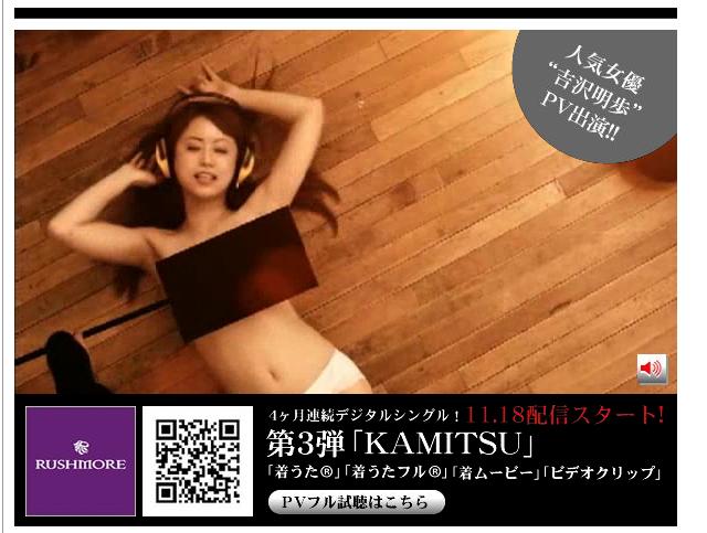 KUSO 4EVER 創意設計 生活創意 有趣點子: AV界才女 吉澤明步 正夯!!! Rushmore 單曲 Kamitsu PV出演