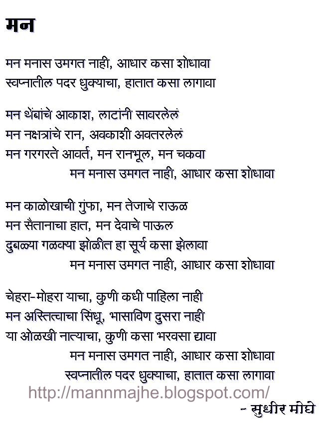 सुधीर मोघे यांच्या मराठी कविता - Marathi Poems of Sudhir Moghe | मन ...
