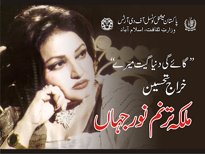 madam noor jahan: MADAM NOOR JEHAN PICTURES