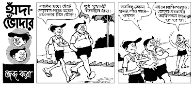 FunADDAA: Hada Voda Part-7 (Jobdo Kora)