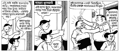 FunADDAA: Hada Voda Part-7 (Jobdo Kora)