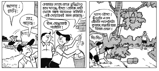 FunADDAA: Hada Voda Part-7 (Jobdo Kora)