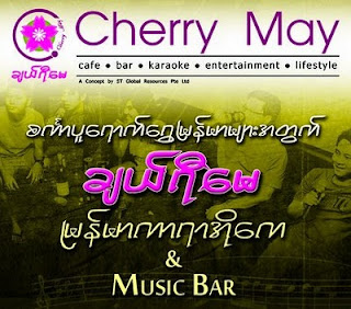 မဗေဒါရဲ့ ဗေဒါလမ်း: Attention to Cherry May Karaoke, Singapore