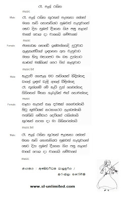 Odds: Sinhala Lyrics - Printable