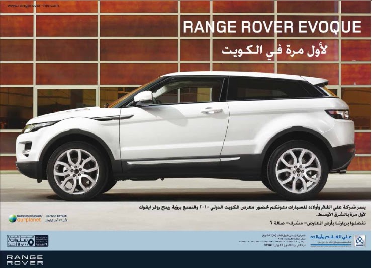 Purple Tulip: Range Rover Evoque