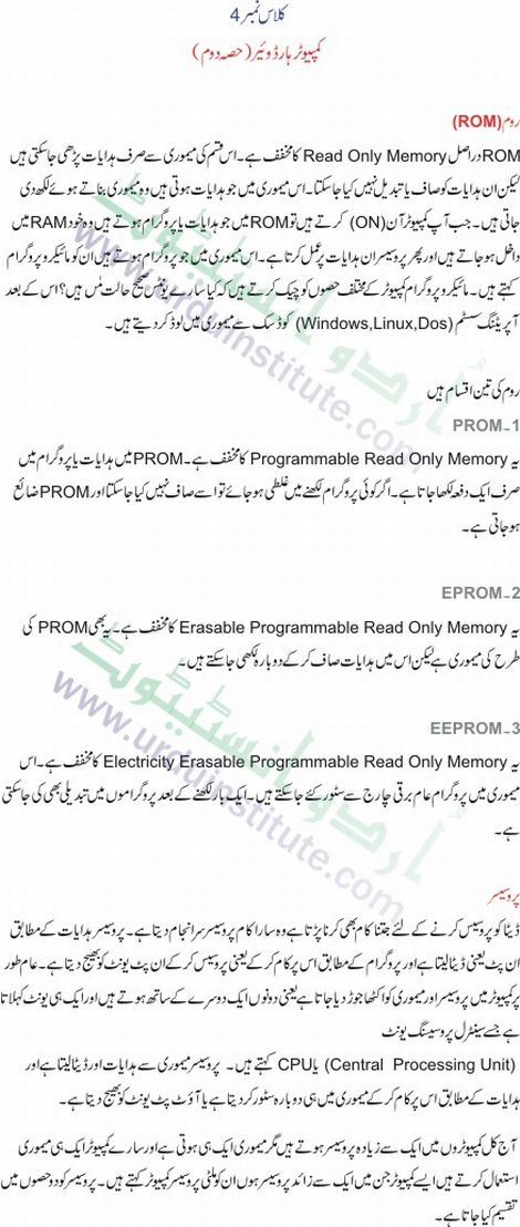 Computer Introduction | WEB URDU Computer Introduction | WEB URDU