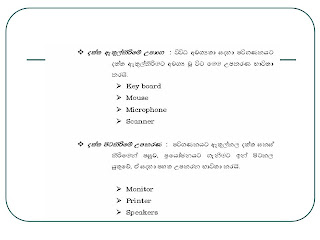 Computer-In sinhala: The Computer