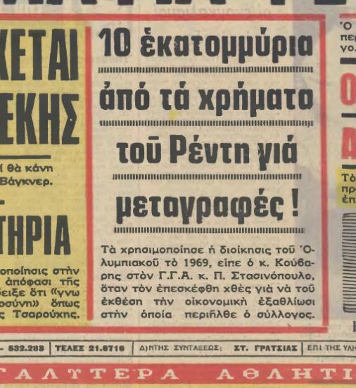 ΜΕ ΤΑ ΜΑΤΙΑ ΤΟΥ ΓΑΥΡΟΥ: Της χούντας τα καμώματα(Ε' ΜΕΡΟΣ)