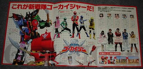 Henshin Grid: Gokaiger in Goseiger vs. Shinkenger book and first Monster