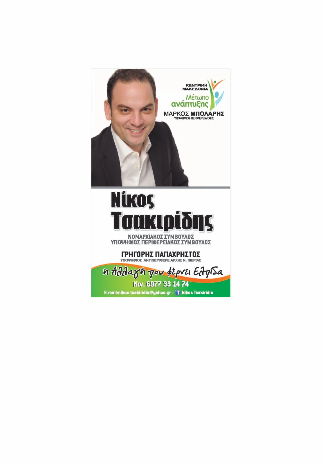 ΕΦΗΜΕΡΙΔΑ ΕΝΗΜΕΡΩΣΗ & ΑΓΓΕΛΙΕΣ Ν. ΠΙΕΡΙΑΣ: 2010-10-10