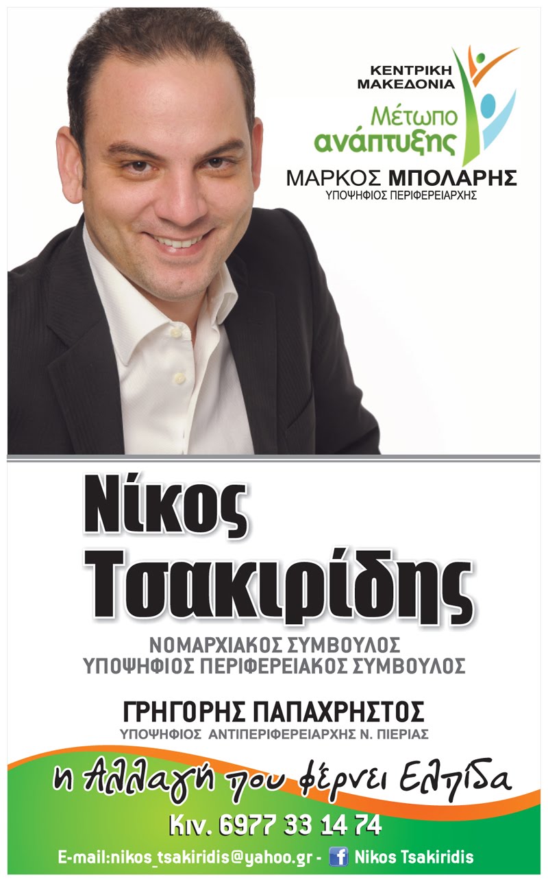 ΕΦΗΜΕΡΙΔΑ ΕΝΗΜΕΡΩΣΗ & ΑΓΓΕΛΙΕΣ Ν. ΠΙΕΡΙΑΣ: 2010-10-10