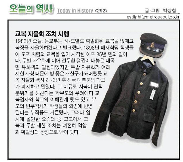 Gusts Of Popular Feeling: Metro highlights school uniforms and their ...