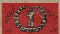 MATCHBOXES AND LABELS COLLECTION: IRAN