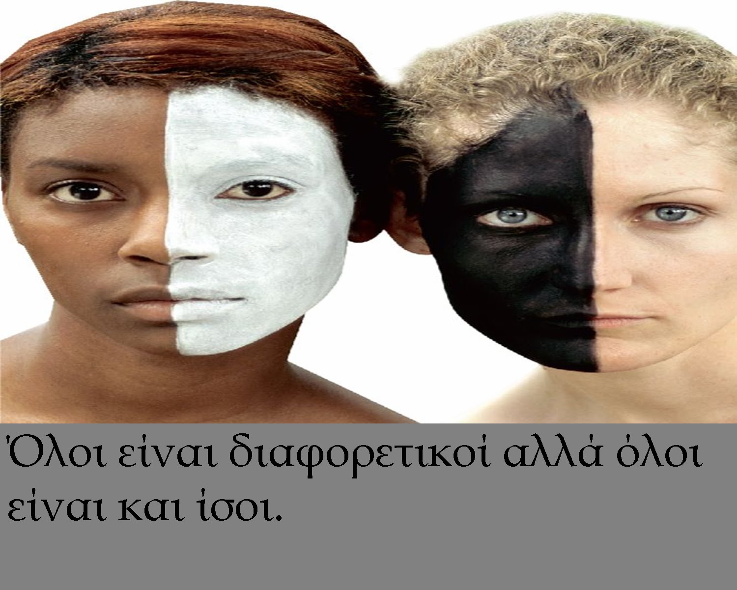ΡΑΤΣΙΣΜΟΣ ΚΑΙ ΔΙΑΦΟΡΕΤΙΚΟΤΗΤΑ
