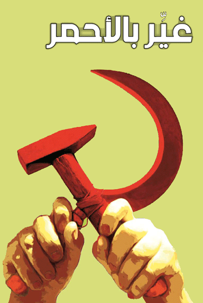 Lebanese Communist Party - Alchetron, the free social encyclopedia