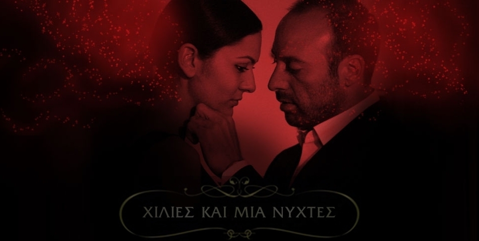 Χιλιες και μια Νυχτες Greek Blog: Περίληψη Επεισοδίων