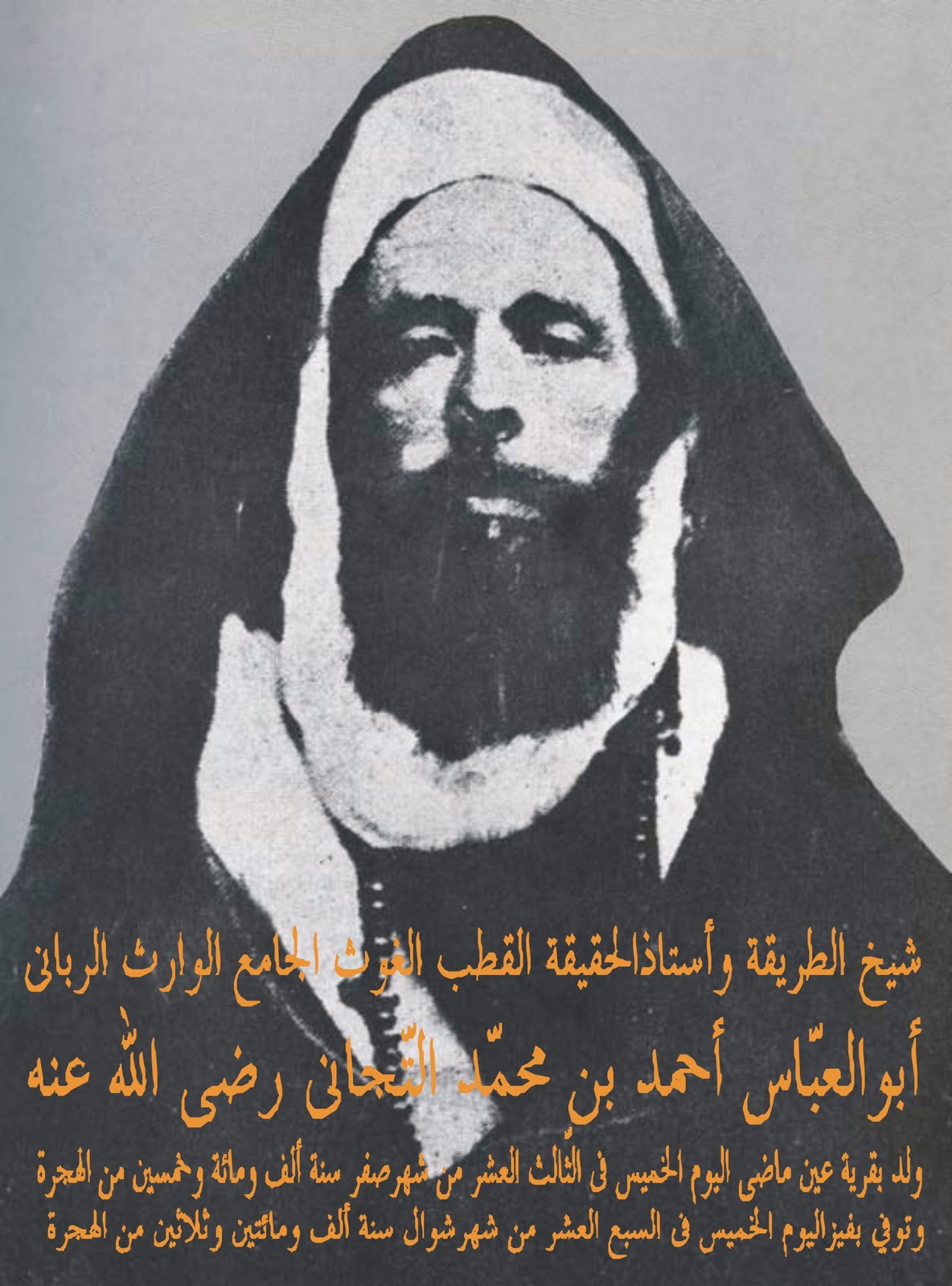 الطريقة التجانيّة السفيانيّة: RIWAYAT HIDUP SAYYID AHMAD AT-TIJANI RA