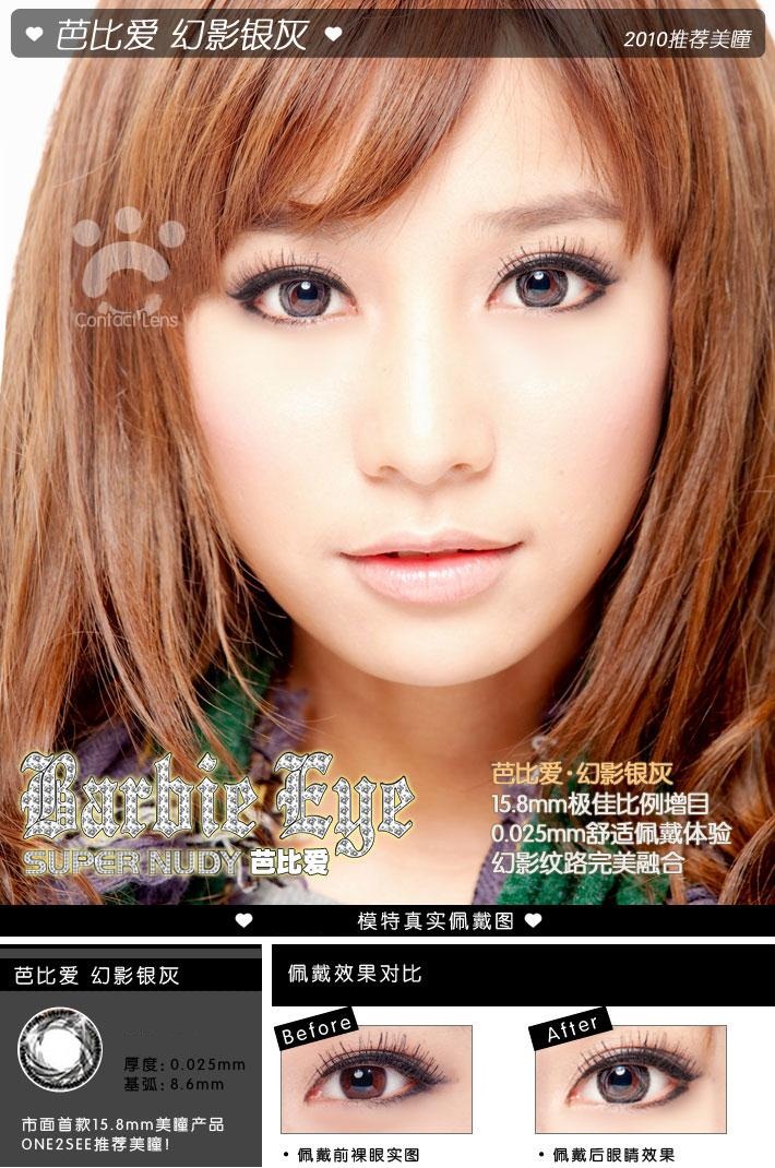 the Dressing Room: Barbie Eye colored lenses from Korea