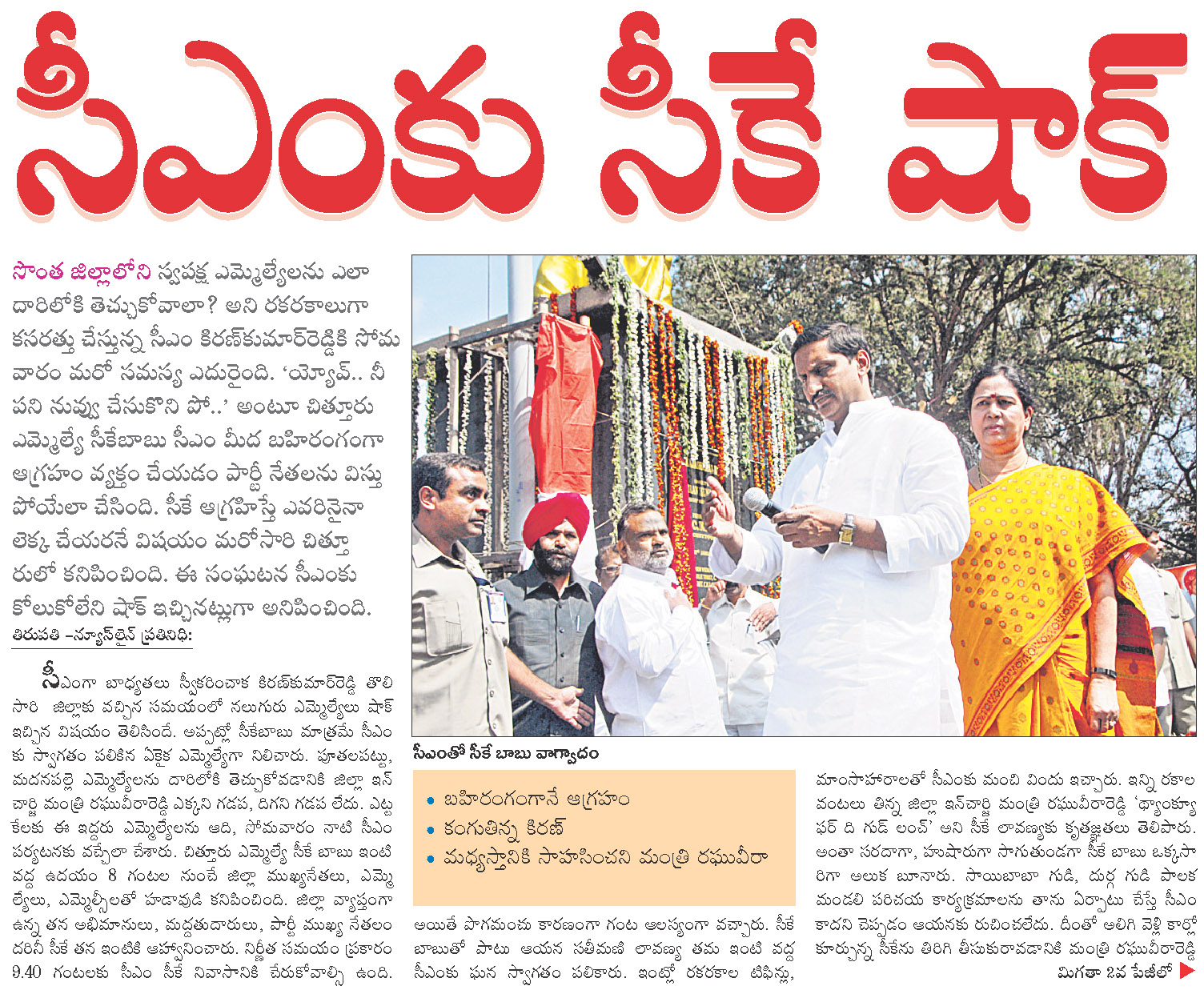 ckbabu the tiger: Chittoor M.L.A C.K. Babu shock to CM - CK once again ...