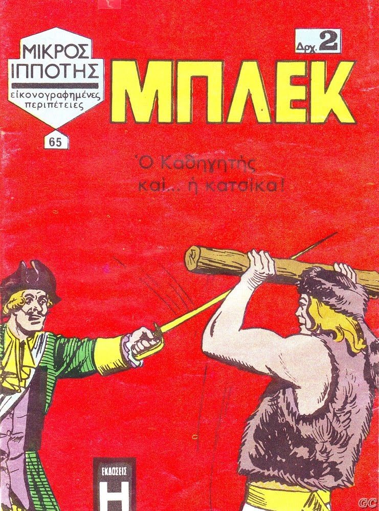 Τα κόμικς που αγαπήσαμε!: ΜΠΛΕΚ VS ΝΥΧΤΕΡΙΔΑ