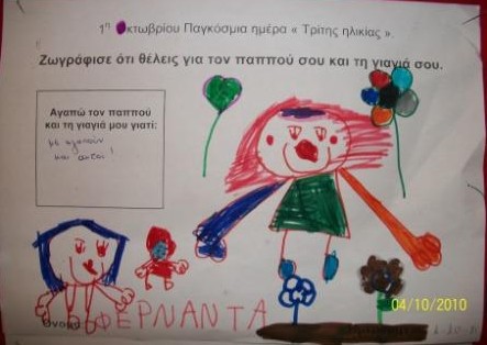 Πάω στο 1o Νηπι@γωγείο Νέας Φώκαιας: 1η Οκτωβρίου Παγκόσμια ημέρα ...