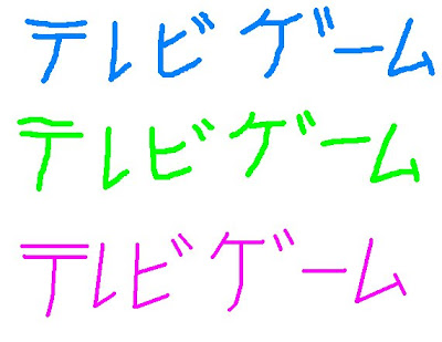Nihongo o Hanashimasu yo - I Speak Japanese!: Katakana