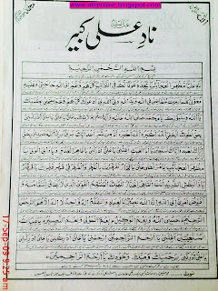 ALI MOLA (AS): Nade-Ali (AS) Kabeer