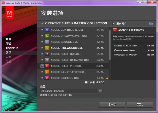 Applications 520: Adobe Master Collection CS5 繁中免破解啟動版