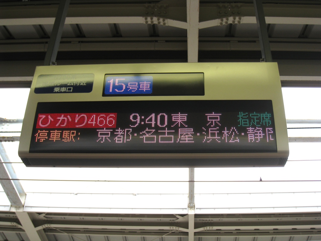 Moments In My Life: All About Japan Rail, Bullet Train aka Shinkansen ...