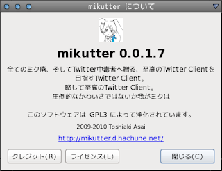 matea's blog: mikutter 使ってみた