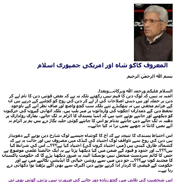 Pakistan Probe: Truth About "JAVED AHMED GHAMDI"