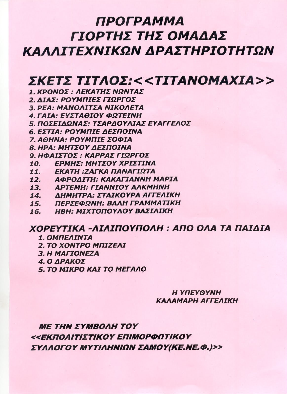 ΜΥΤΙΛΗΝΙΟΙ ΣΑΜΟΥ : Ιουλίου 2010