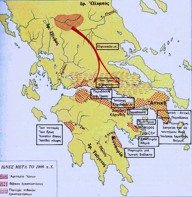 ΕΘΝΟ - ΛΟΓΙΚΑ: Μετακινήσεις ελληνικών φύλων (Ίωνες)