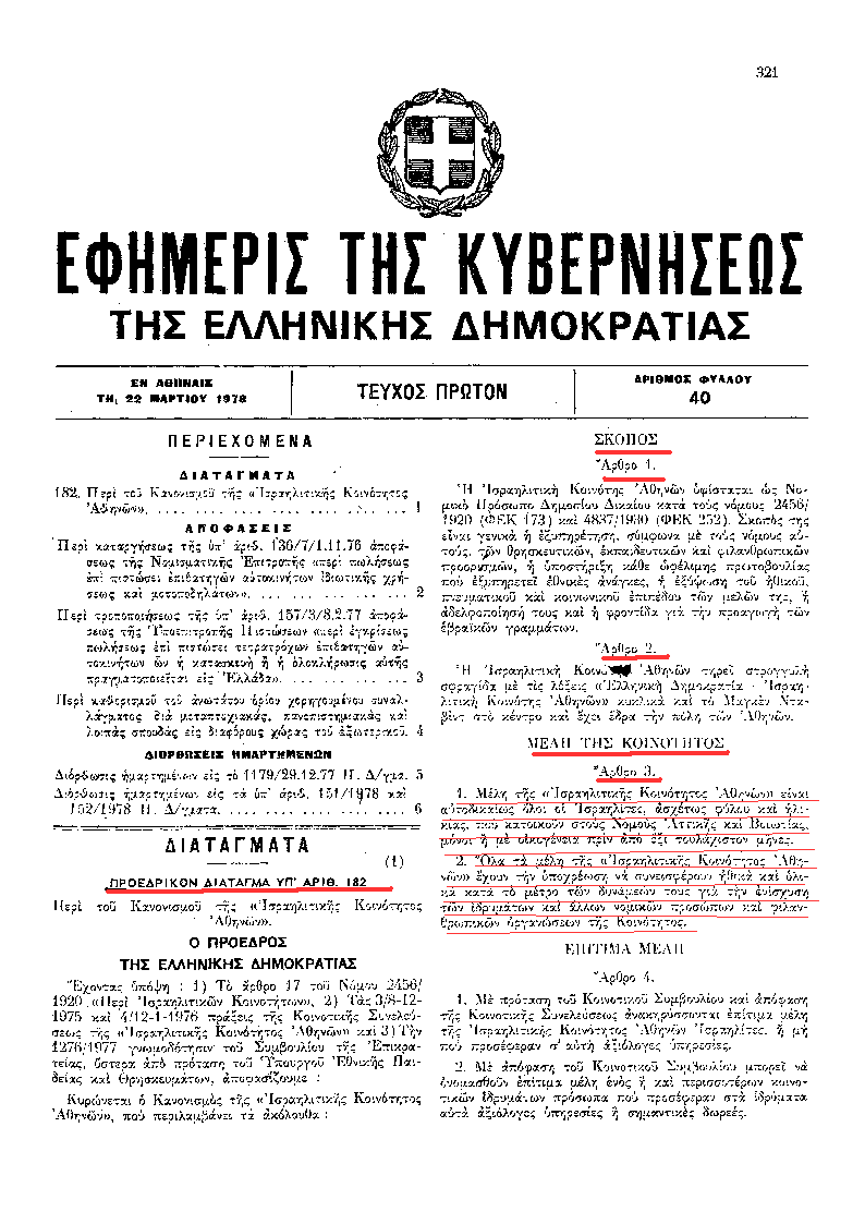 ΕΙΜΑΣΤΕ ΕΛΛΗΝΕΣ: ΡΩΤΑΜΕ:ΓΙΑΤΙ ΟΙ ΕΒΡΑΙΟΙ ΤΗΣ ΕΛΛΑΔΑΣ ΔΕΝ ΠΛΗΡΩΝΟΥΝ ΦΟΡΟΥΣ