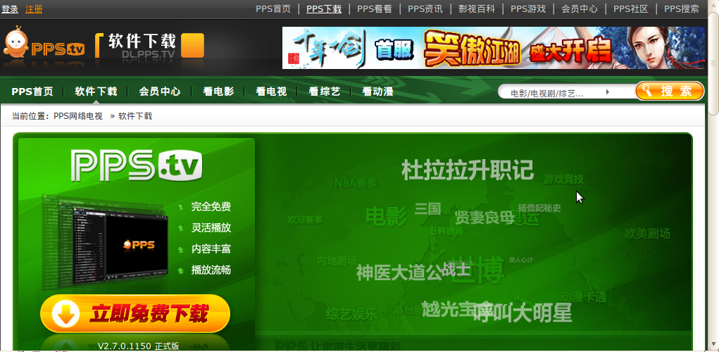 小葉宅師的自由天空: 安裝PPStream