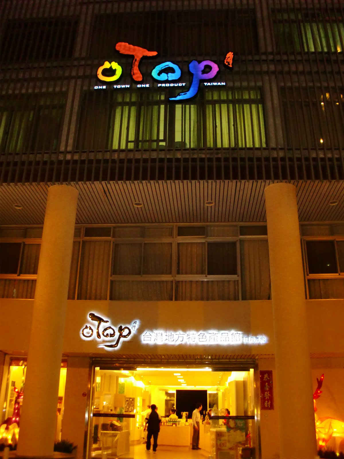 Taiwanese Calligrapher and Artist Hsu Yung-Chin 徐永進: LOGO for " OTOP ...