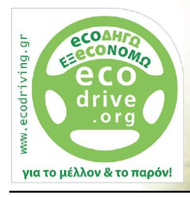 Η ΒΙΩΣΙΜΗ ΑΝΑΠΤΥΞΗ ΕΙΝΑΙ ΠΟΛΙΤΙΣΜΟΣ