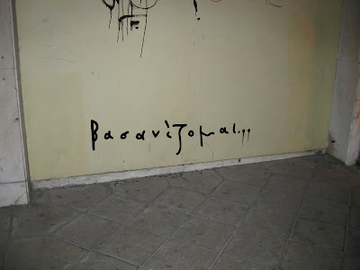 βασανιζομαι...