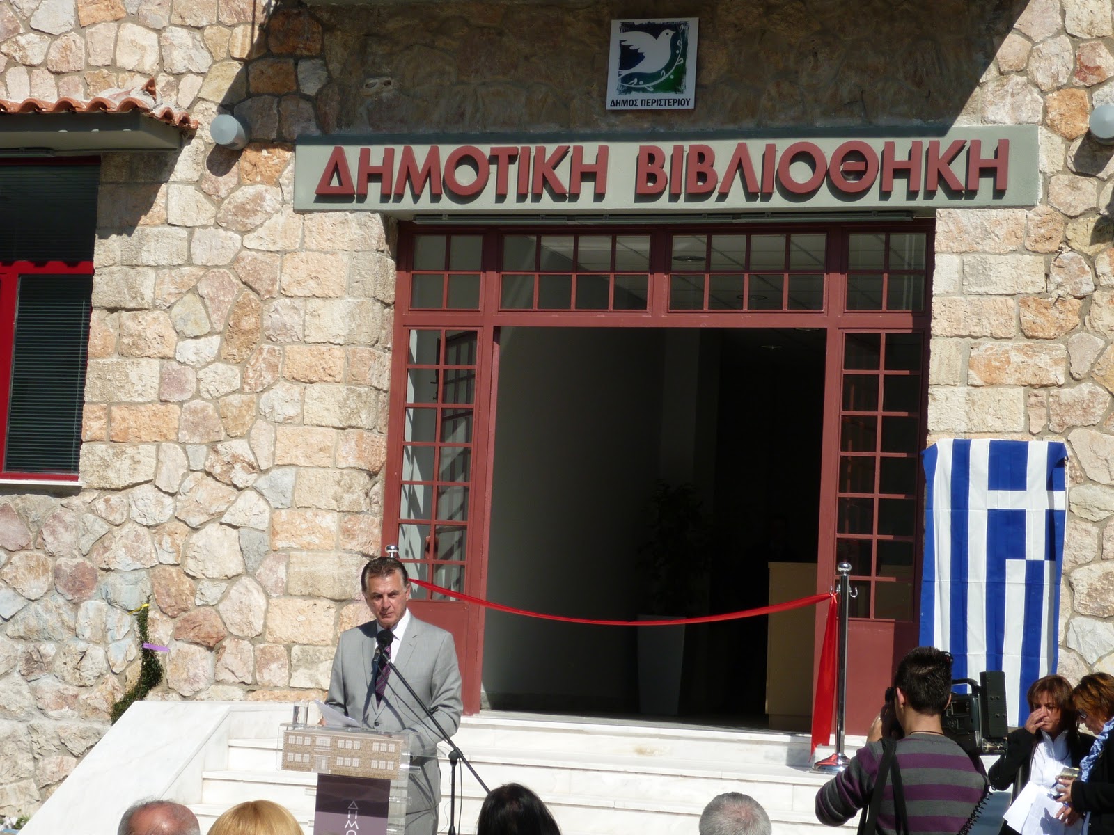2ο ΔΗΜΟΤΙΚΟ ΣΧΟΛΕΙΟ ΠΕΡΙΣΤΕΡΙΟΥ: Τα εγκαίνεια της Δημοτικής Βιβλιοθήκης