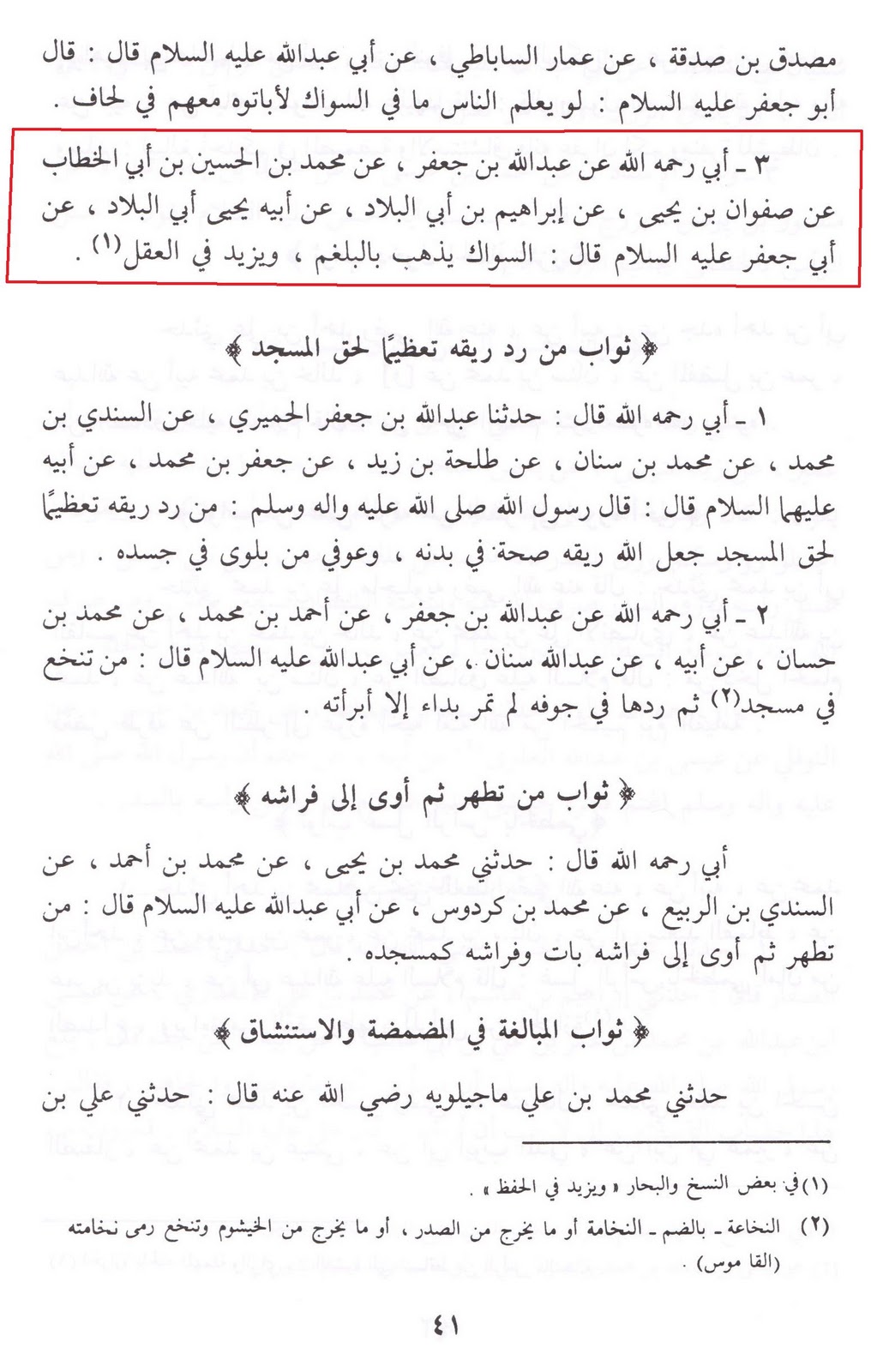 Reviving Al-Islaam: Reward and Benefits for Doing Miswak