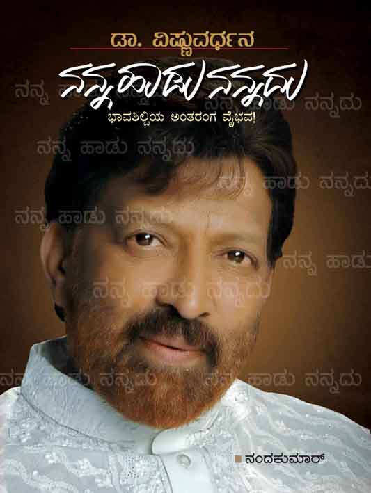 Dr.Vishnuvardhana True Fans