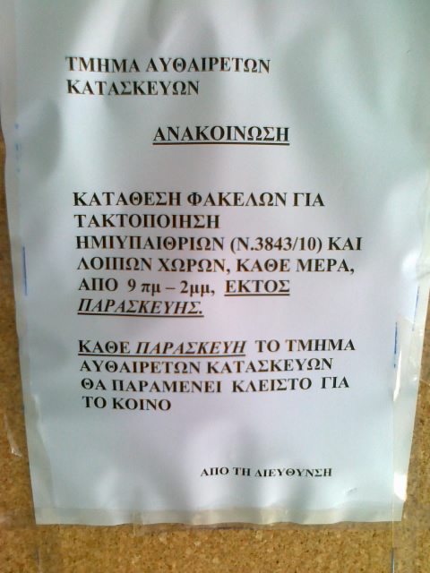 http://www.poleonomia.blogspot.gr: ΠΟΛΕΟΔΟΜΙΑ ΒΟΡΕΙΟΥ ΤΟΜΕΑ