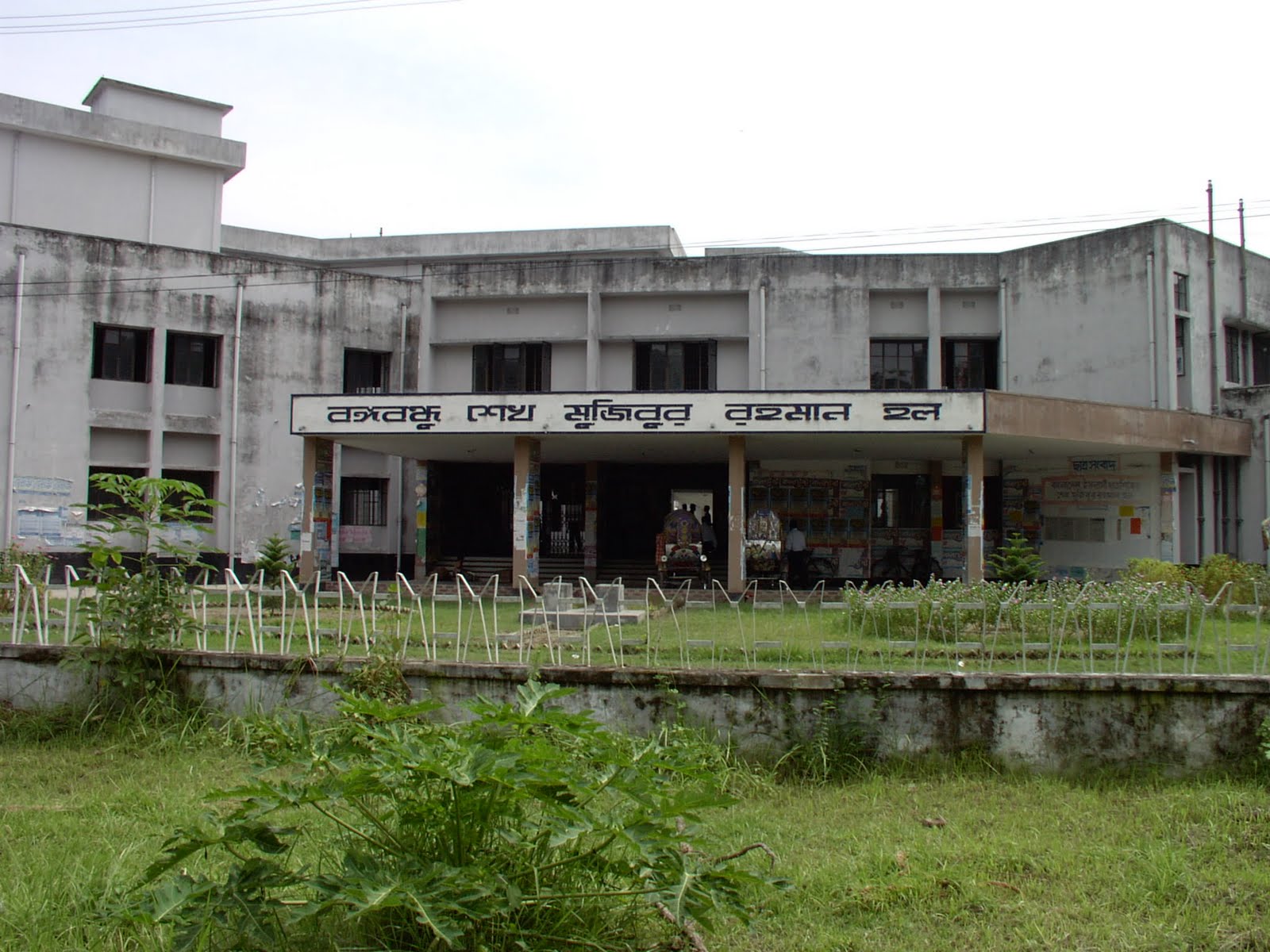 Rajshahi University Image Gallery