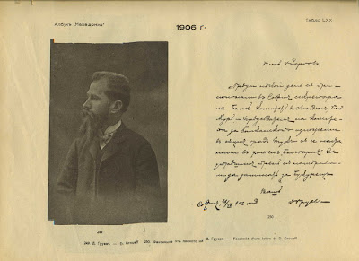 Macedonian Documents: Dame Gruev