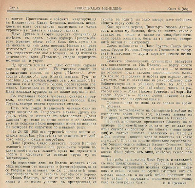 Macedonian Documents: Dame Gruev