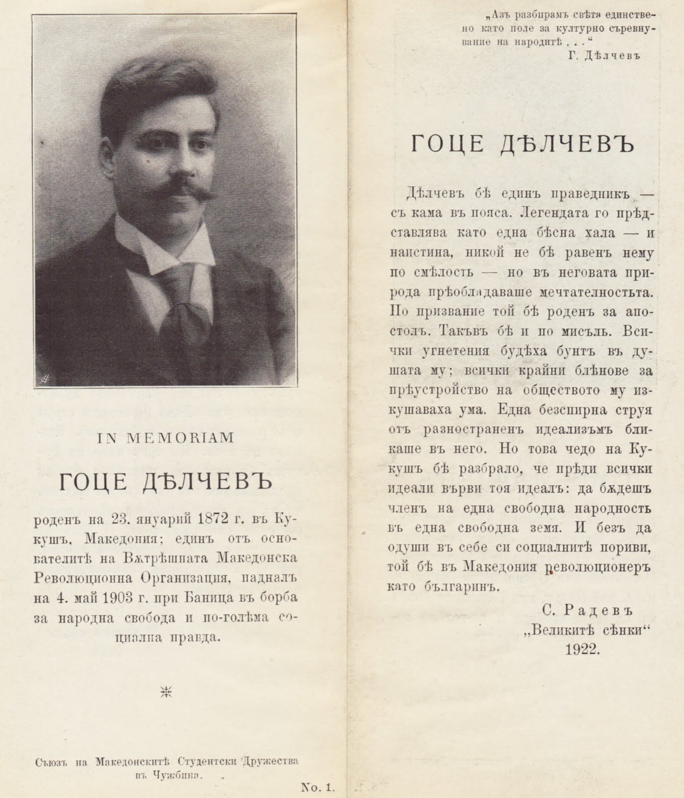 Macedonian Documents: Гоце Делчев - Goce Delchev